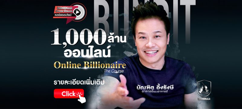 Bundit – Bundit Ungrangsee บัณฑิต อึ้งรังษี
