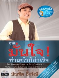 Bundit – Bundit Ungrangsee บัณฑิต อึ้งรังษี