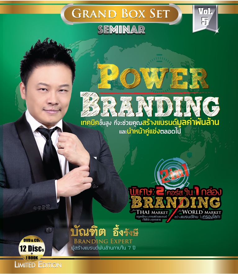 ISEMINAR Power Branding – Bundit