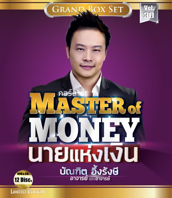 Mini course : MASTER OF MONEY – Bundit