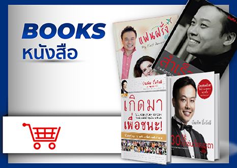 Bundit – Bundit Ungrangsee บัณฑิต อึ้งรังษี